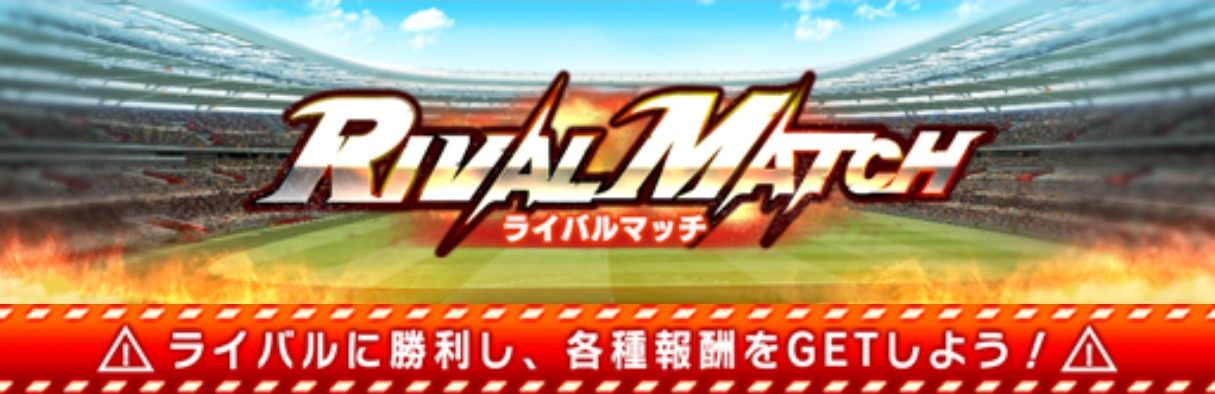 イベント「RIVAL MATCH」 - PEPE BLOG