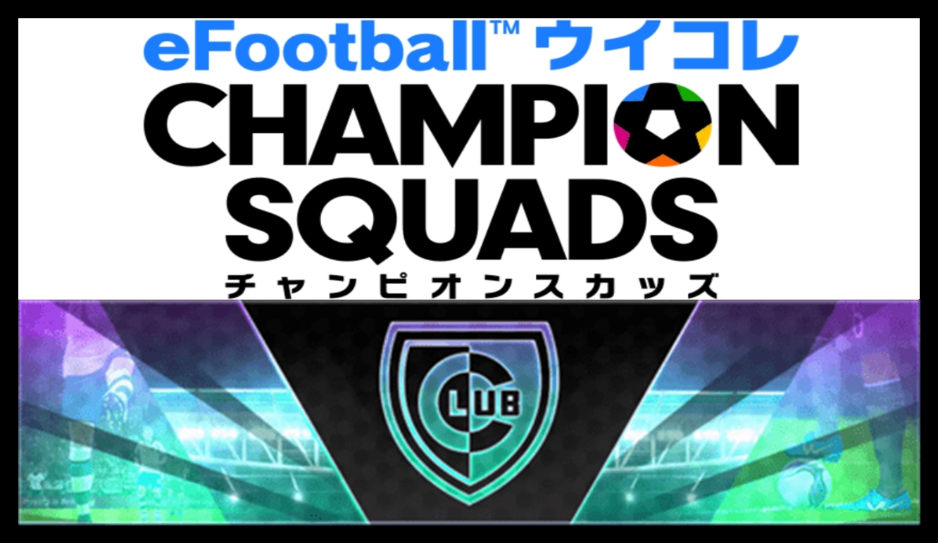 【ウイコレ】eClub - PEPE BLOG