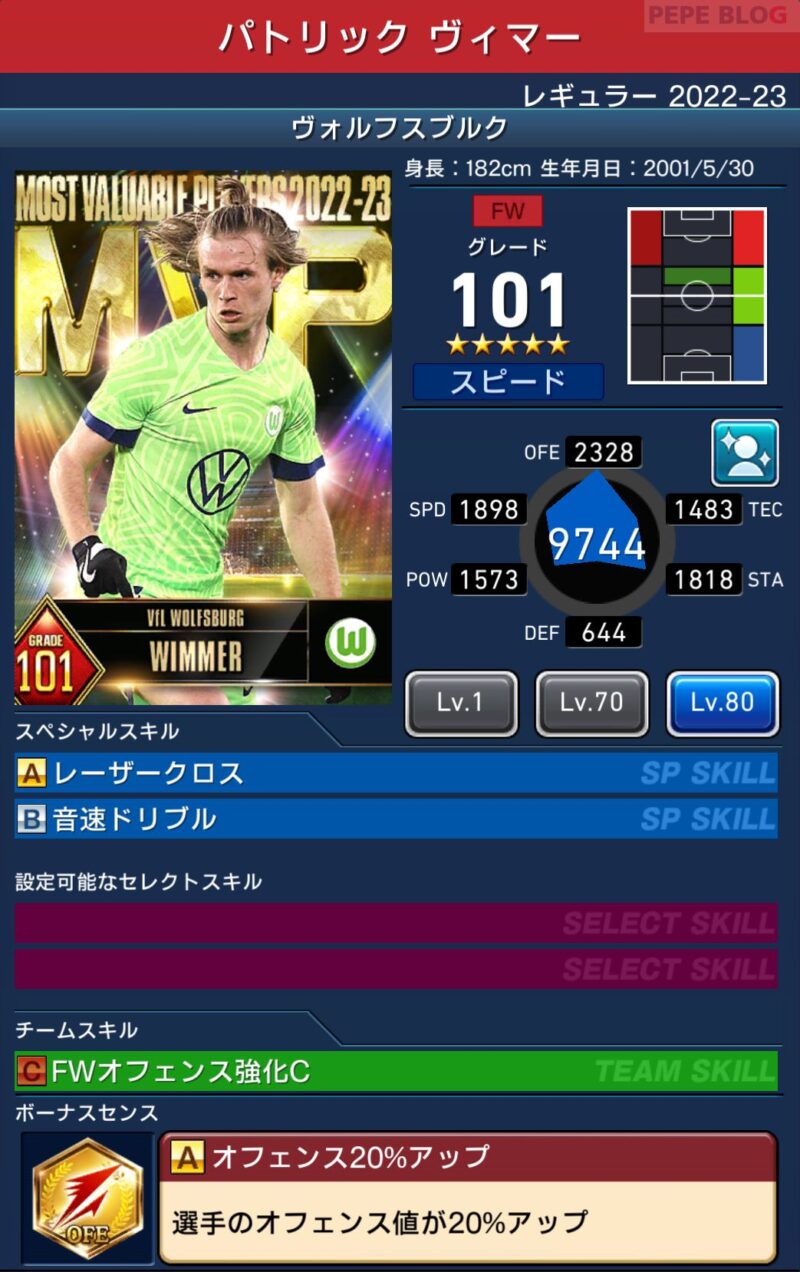 【ウイコレ】レギュラー2022-23 MVP登場！ - PEPE BLOG