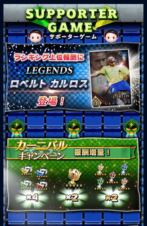 イベント：SUPPORTER GAME(サポーターゲーム) - PEPE BLOG