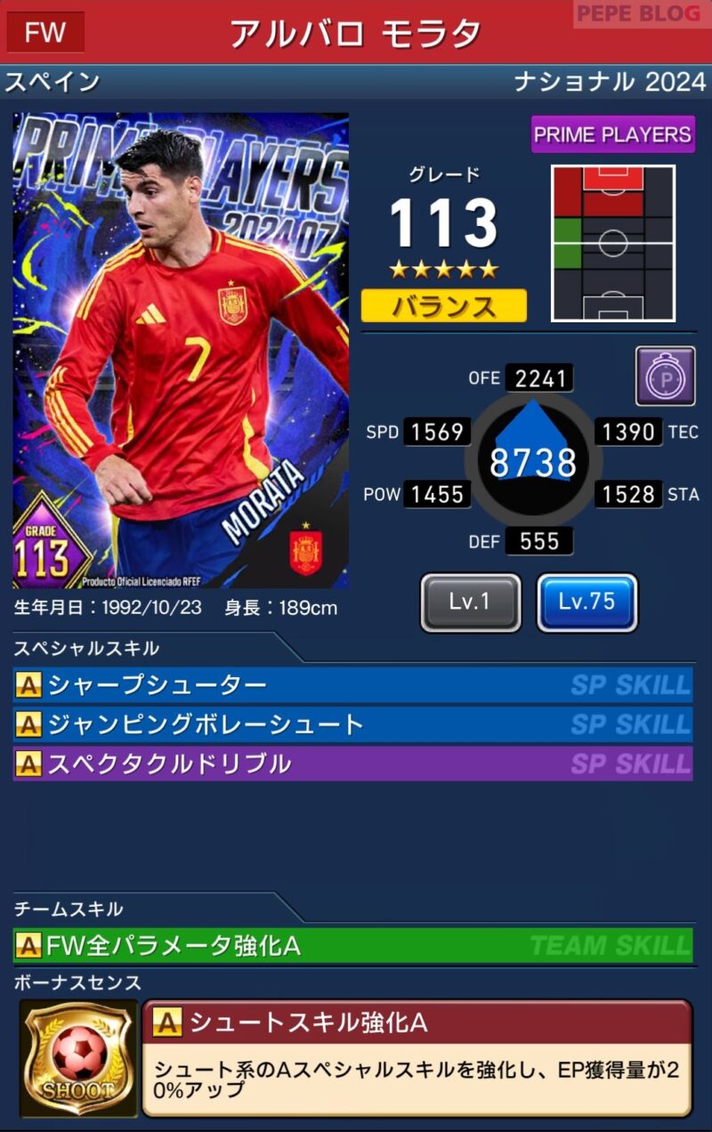 【ウイコレ】PRIME PLAYERS スペイン代表 ナショナル2024登場！ - PEPE BLOG