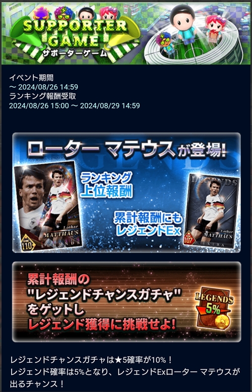 イベント：SUPPORTER GAME(サポーターゲーム) - PEPE BLOG