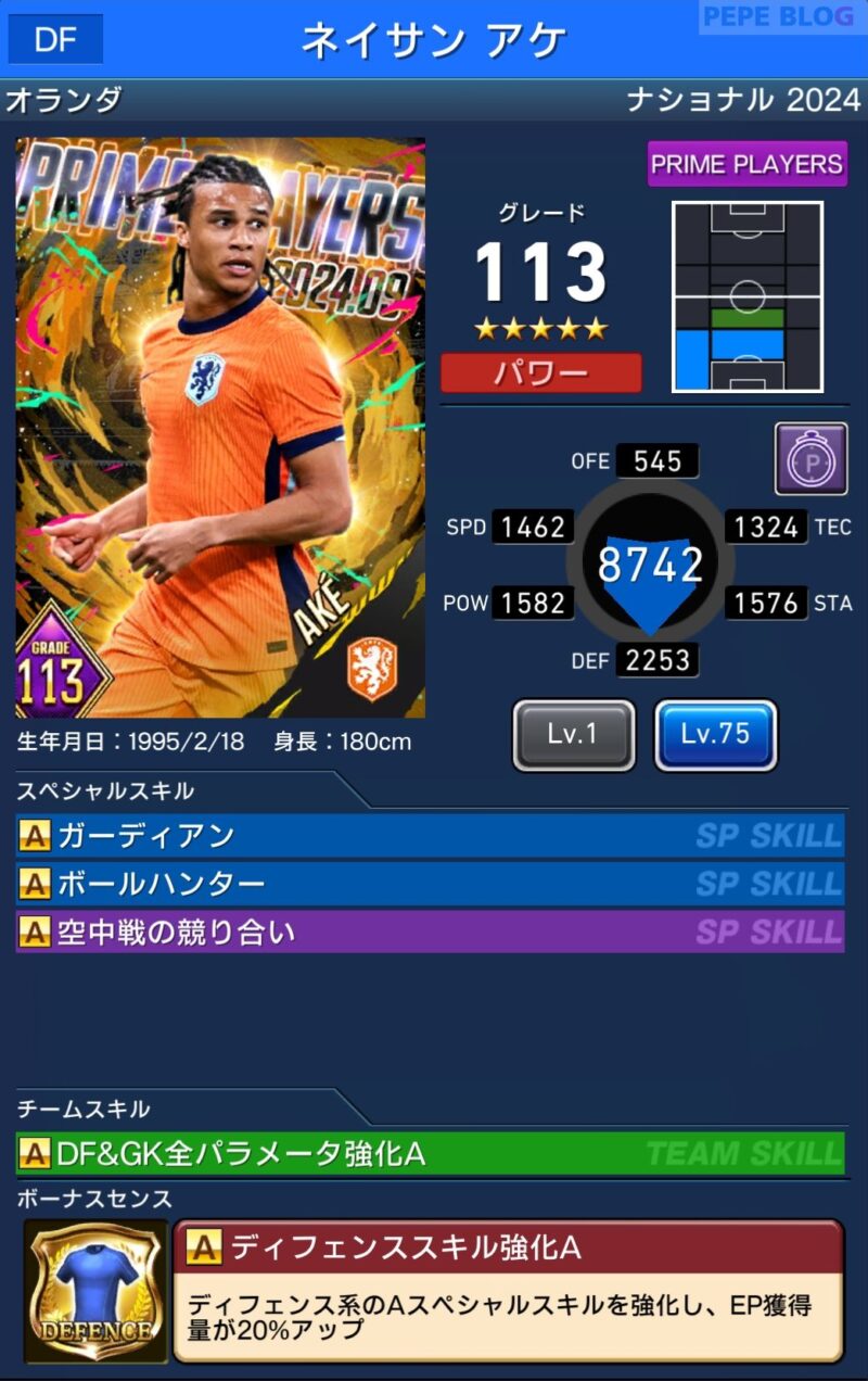 【ウイコレ】PRIME PLAYERS オランダ代表 ナショナル2024登場！ - PEPE BLOG