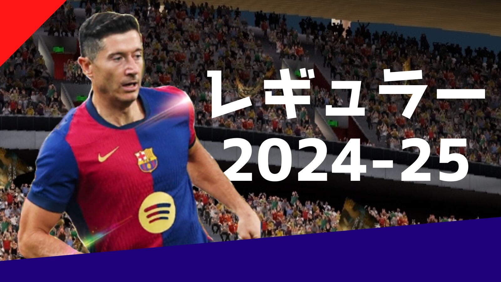 ウイコレカード一覧 レギュラー2024-25 - PEPE BLOG