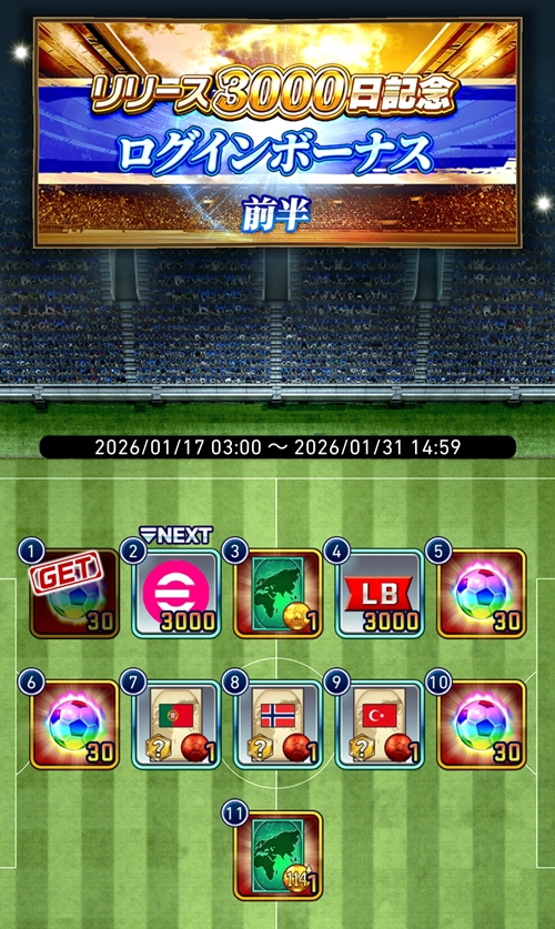 【ウイコレ】リリース3000日記念キャンペーン(前半) - PEPE BLOG
